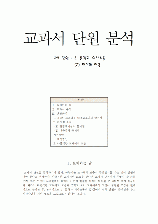 [국어교육] 교과서 단원분석 (현이의 연극)