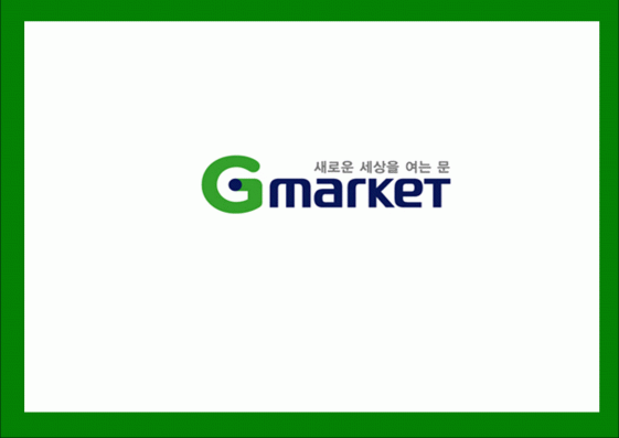 [ppt] G마켓 분석!