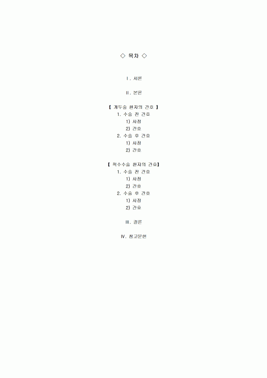 신경계수술후간호