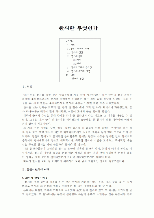 한시란 무엇인가