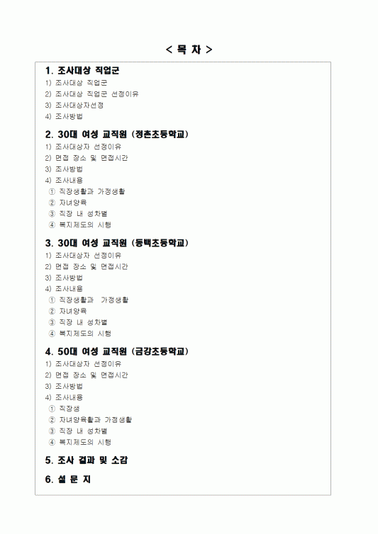 여성주의 입장에서 본 직장여성의 삶