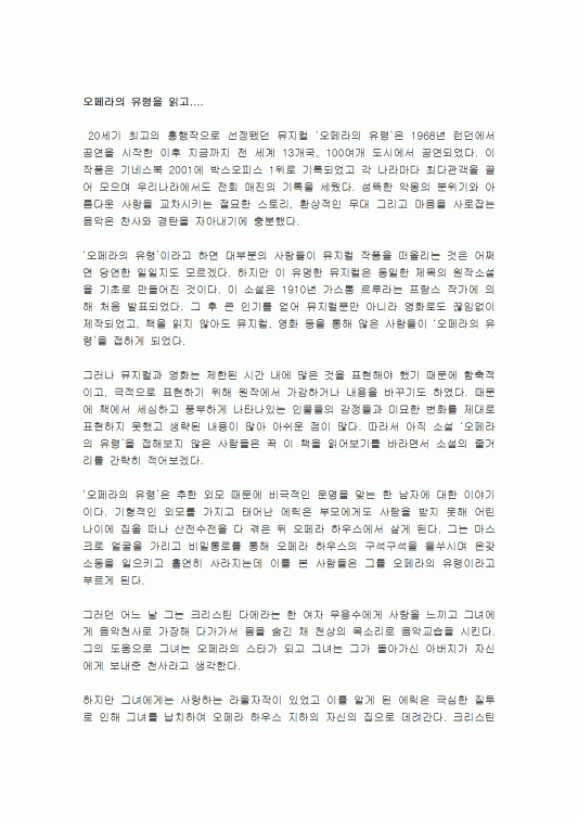 [감상문]오페라의 유령을 읽고....