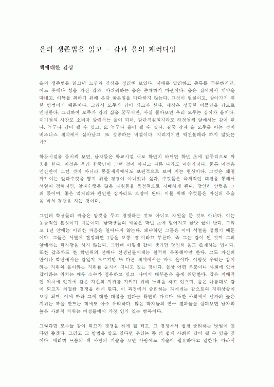 을의 생존법을 읽고 - 갑과 을의 패러다임