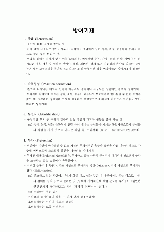 방어기제 종류