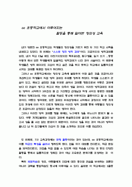 수학수업을 통해 바라본 창의성 교육