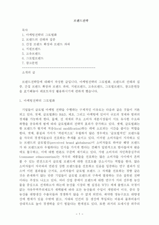 브랜드 전략 관련 자료