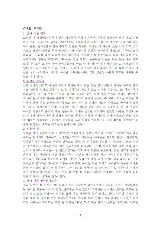 당신의 생애도 변화될 수 있다