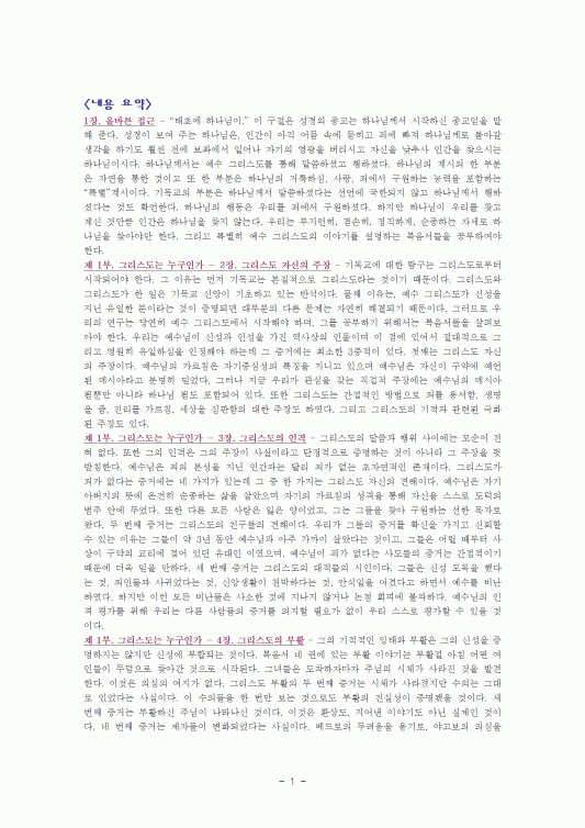 기독교의 기본진리 감상평