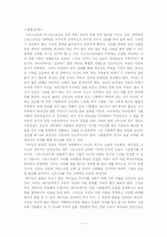 빛으로 소금으로