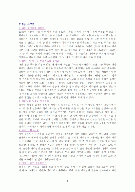 첫 걸음부터 주님과 함께