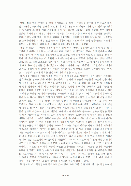 추종자를 춤추게 하는 지도자의 비밀 12가지