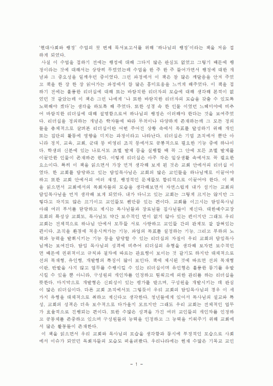 하나님의 행정