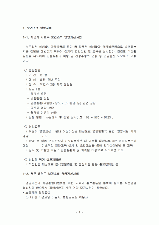 영양 사업과 연령별 식생활 지침