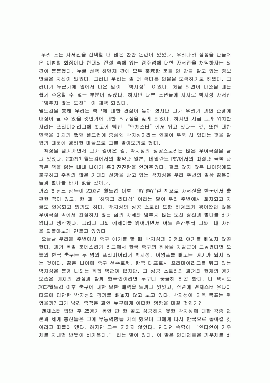 박지성에 레포트 자료