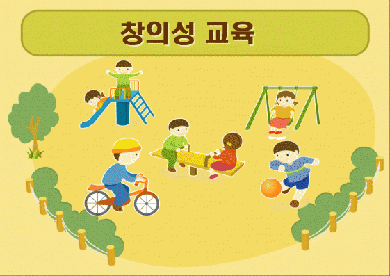창의성교육-생태체험영역의 심화과정