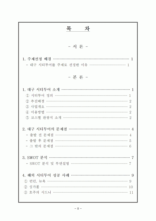 대구 시티 투어