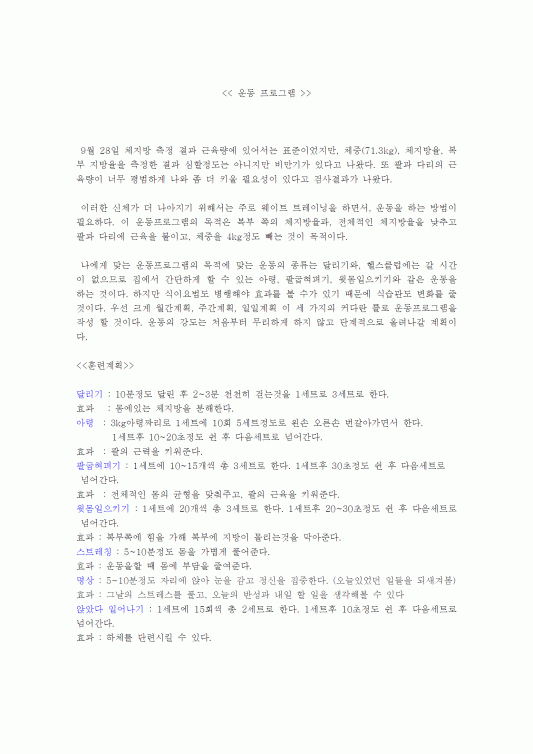 운동프로그램