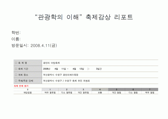 08 광안리 어방 축제 감상 레포트