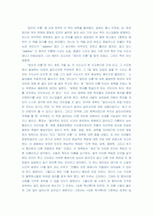 영화 장미의 이름 감상