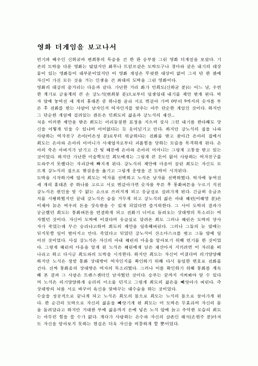 영화 더게임을 보고나서