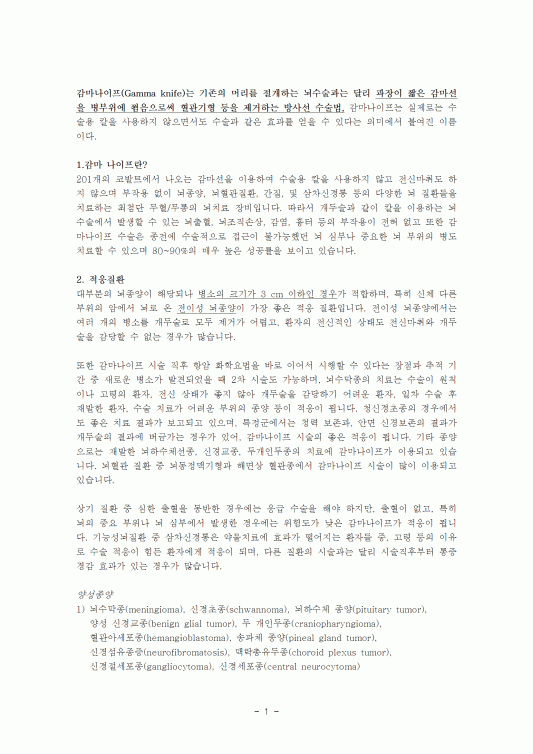 감마나이프 시술이란?