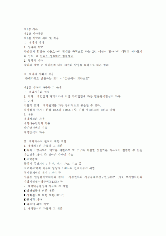 채권각론 레포트 자료