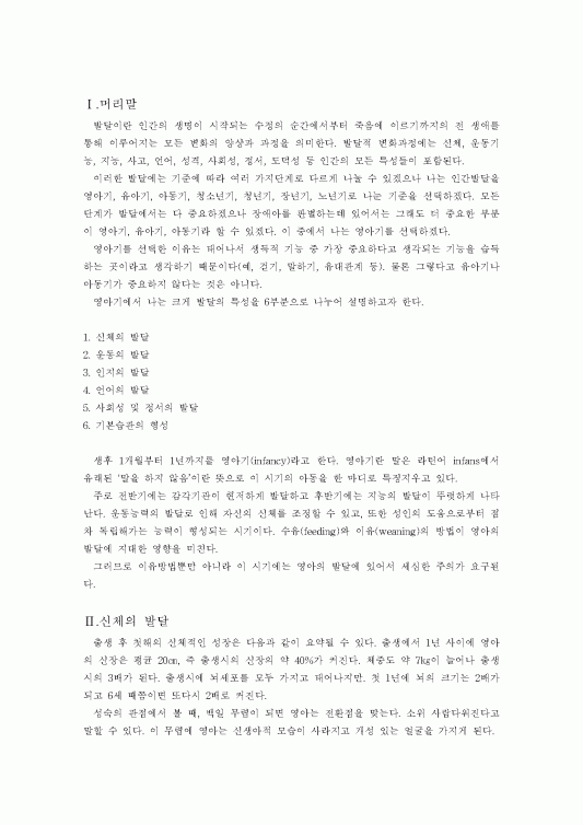 발달특성(영아기)