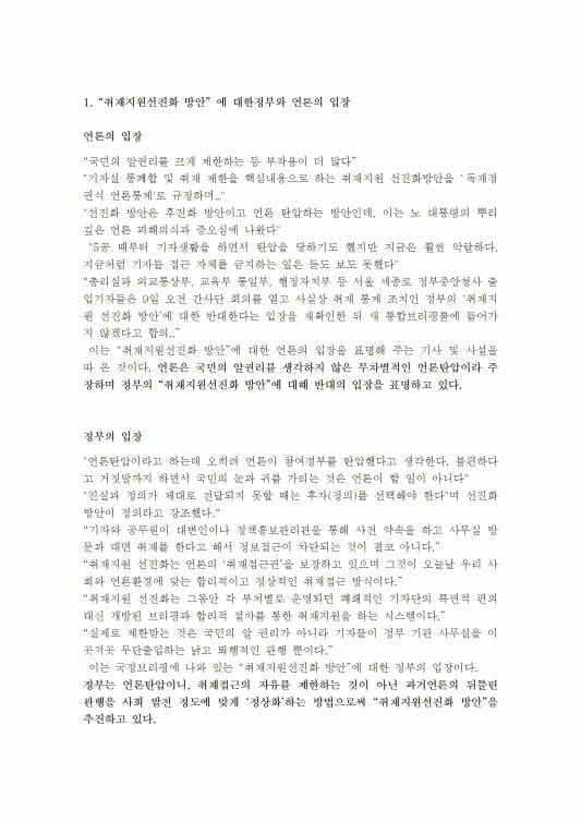 취재 선진화 방안에 대한 생각
