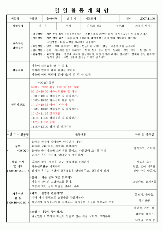 가을의 변화 일일활동계획안 활동계획안