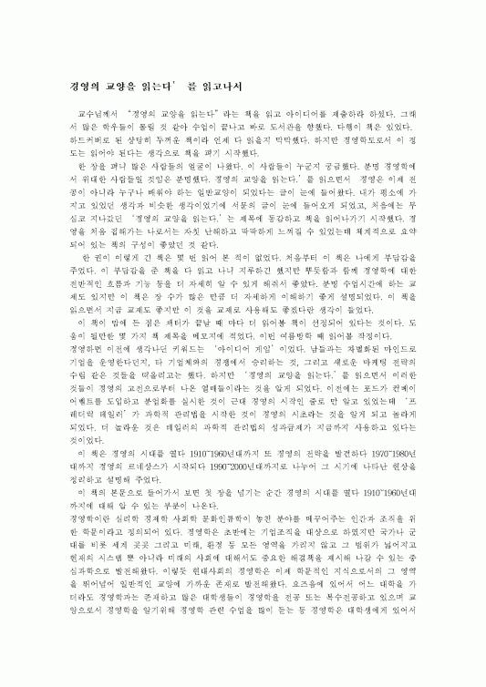 경영의교양을읽는다