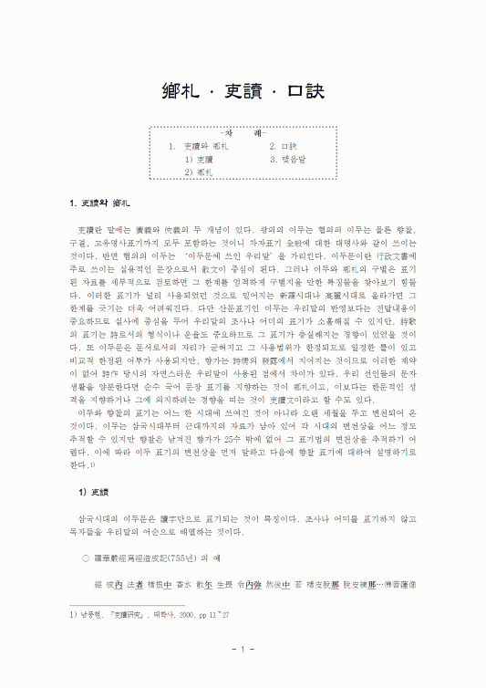 향두 이결 구결