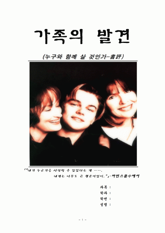 현대사회와 가족(문제점 및 해결방안 )
