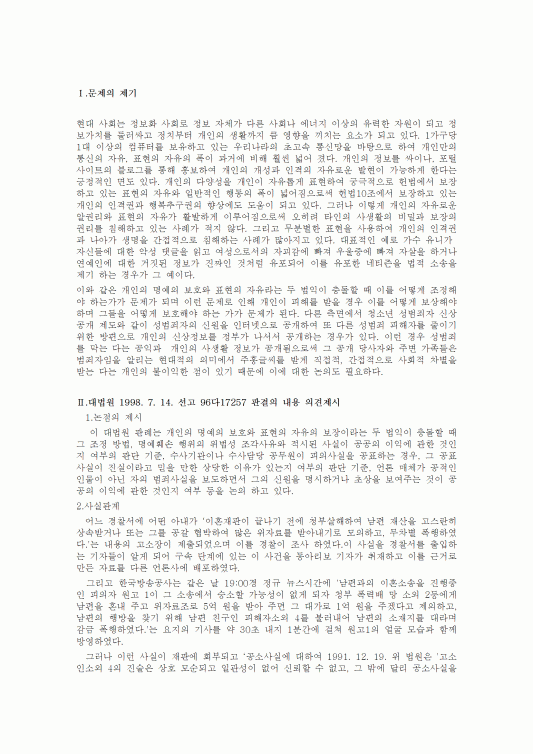 개인 정보보호와 공익의 충돌