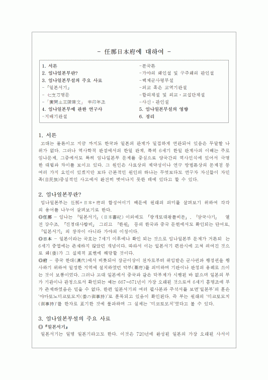 임나일본부 레포트 자료