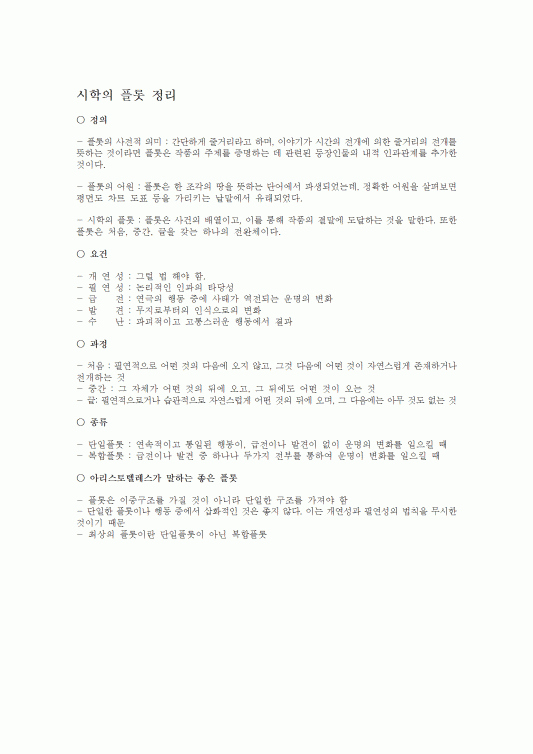 배신, 메멘토 조사 자료 보고서