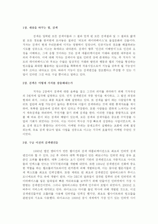 구글 스토리 서평