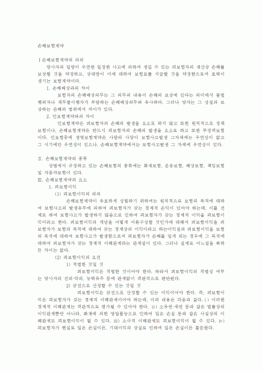 손해보험계약