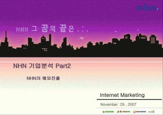 NHN의 해외진출사례분석