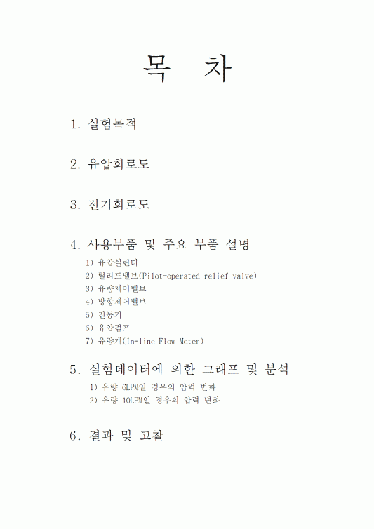 유압력계산 레포트 자료