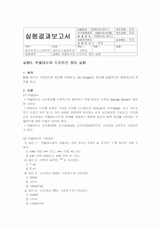 불대수와 드모르간 정리