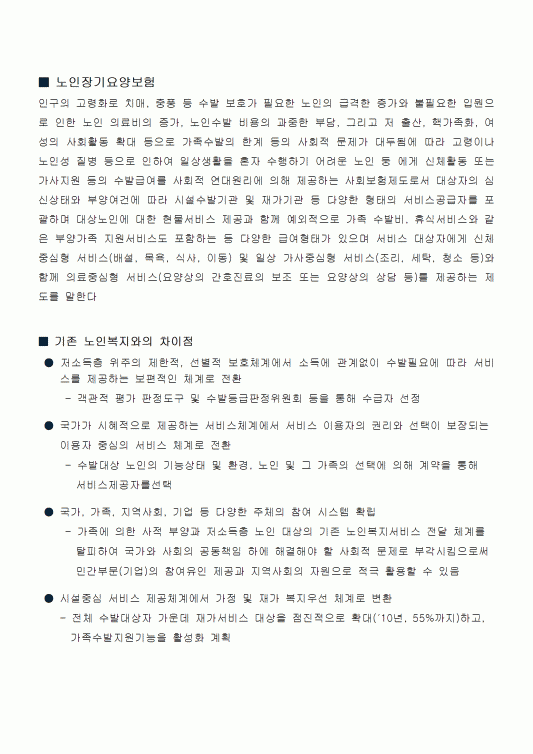 노인장기 요양보험(한국, 일본, 독일)