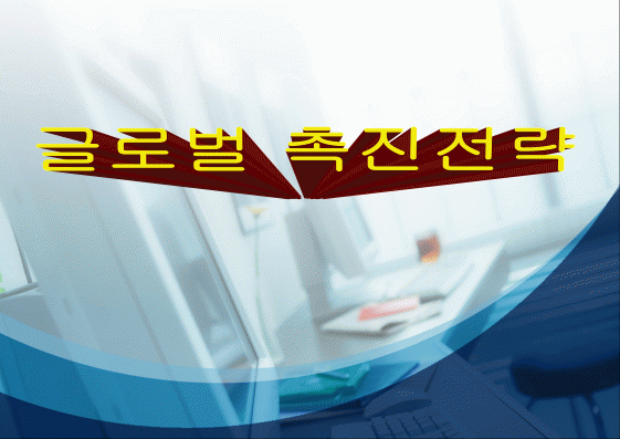 기업이활용했던광고,PR,판매촉진,인적판매, 중에서 사례분석