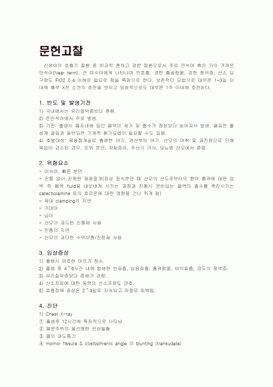 TTN 케이스 레포트 자료