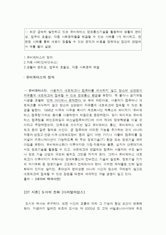 유비쿼터스 정보통신기술