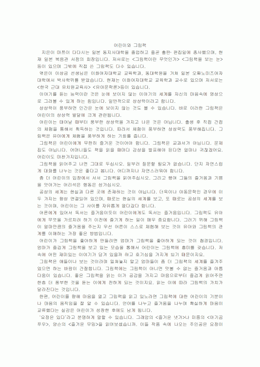 어린이와 그림책