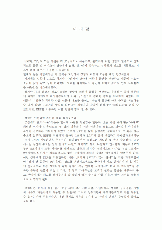 epr의 개념과 행정조직과의 관계