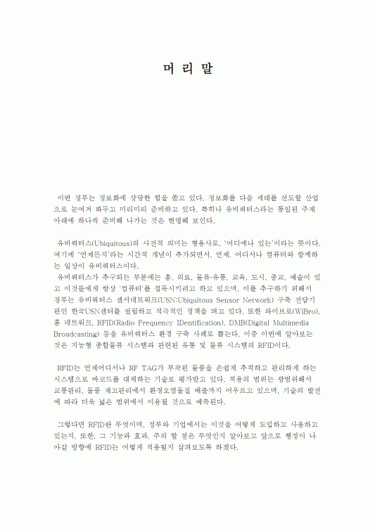 rfid의 개념과 행정에의 의미