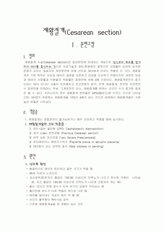 [논문] 제왕절개