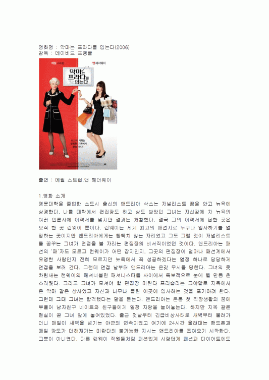 영화 악마는 프라다를 입는다를 보고나서...