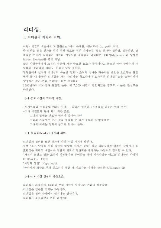리더십에 대한 발표